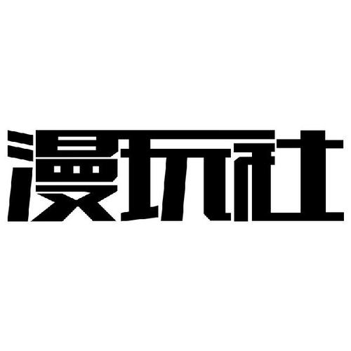 toomics玩漫app截图