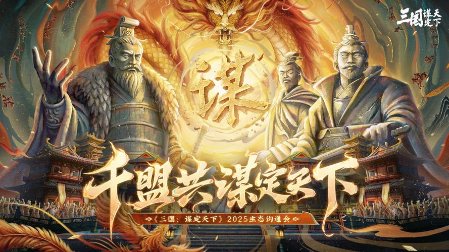 三国谋定天下官网版图标