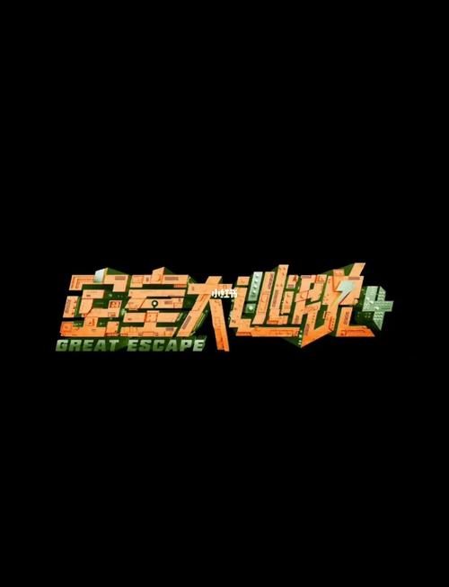 密室逃脱4截图