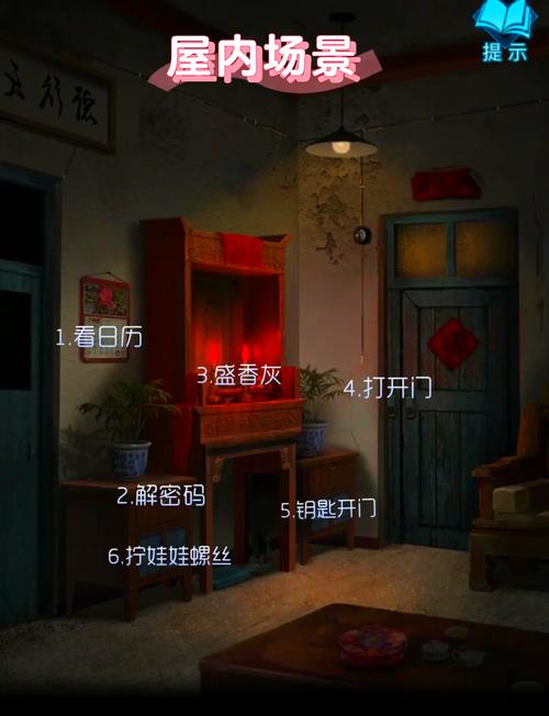 纸嫁衣3游戏