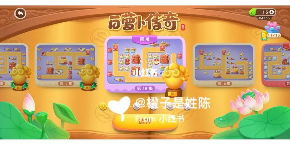 《保卫萝卜4》白萝卜传奇18关攻略图标