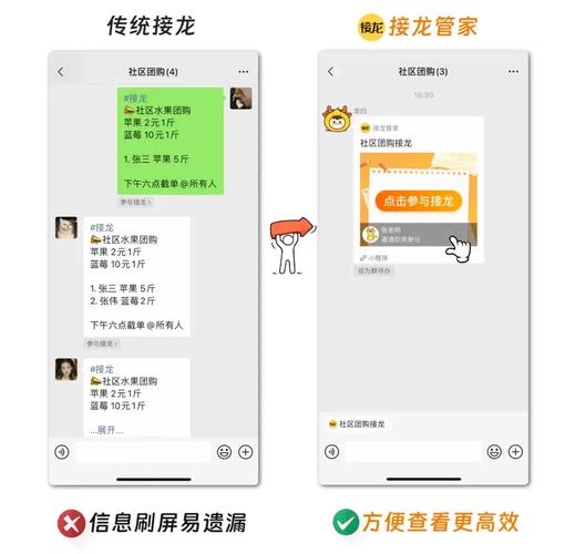 微信接龙怎么操作