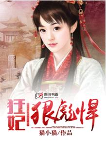 狂妃狠彪悍图标