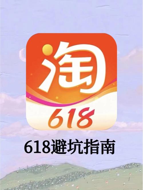 淘宝特价618版app图标