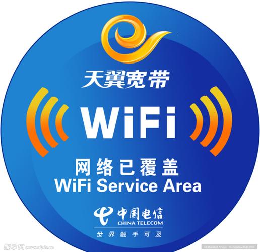 天翼wifi截图