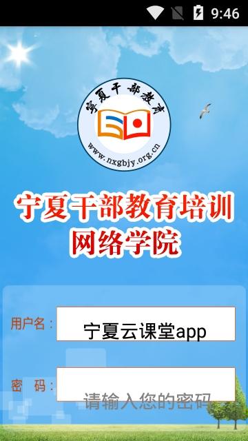 宁夏干部教育培训网络学院