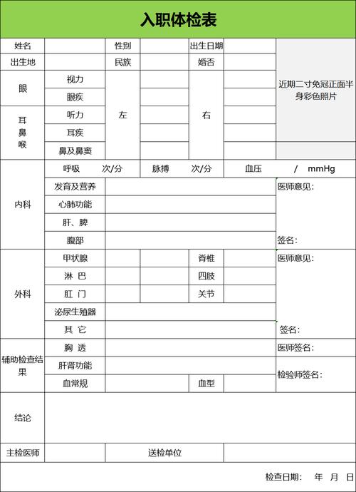 体检表