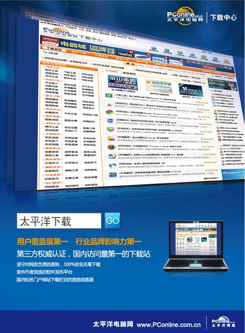 太平洋软件中心截图