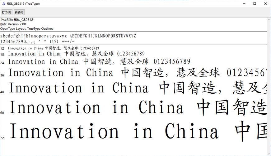 楷体gb2312字体截图