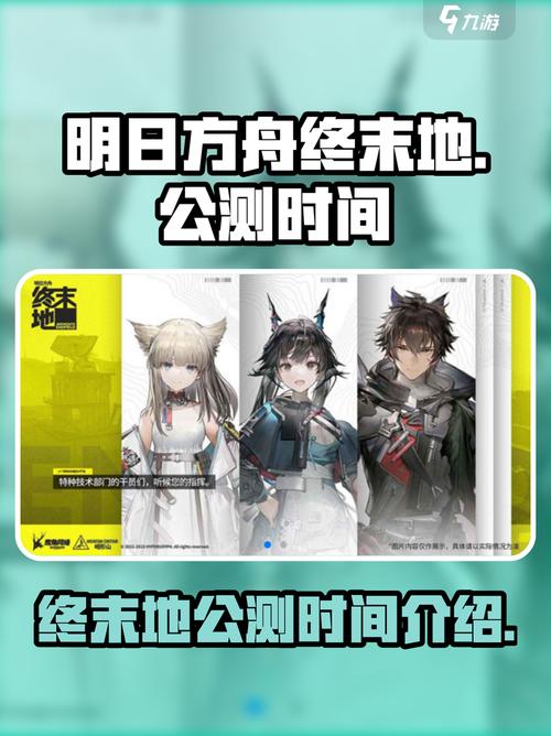 明日方舟终末地三测资格什么时候公布 明日方舟终末地