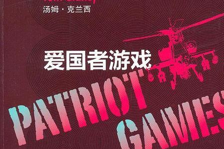 爱国者游戏截图