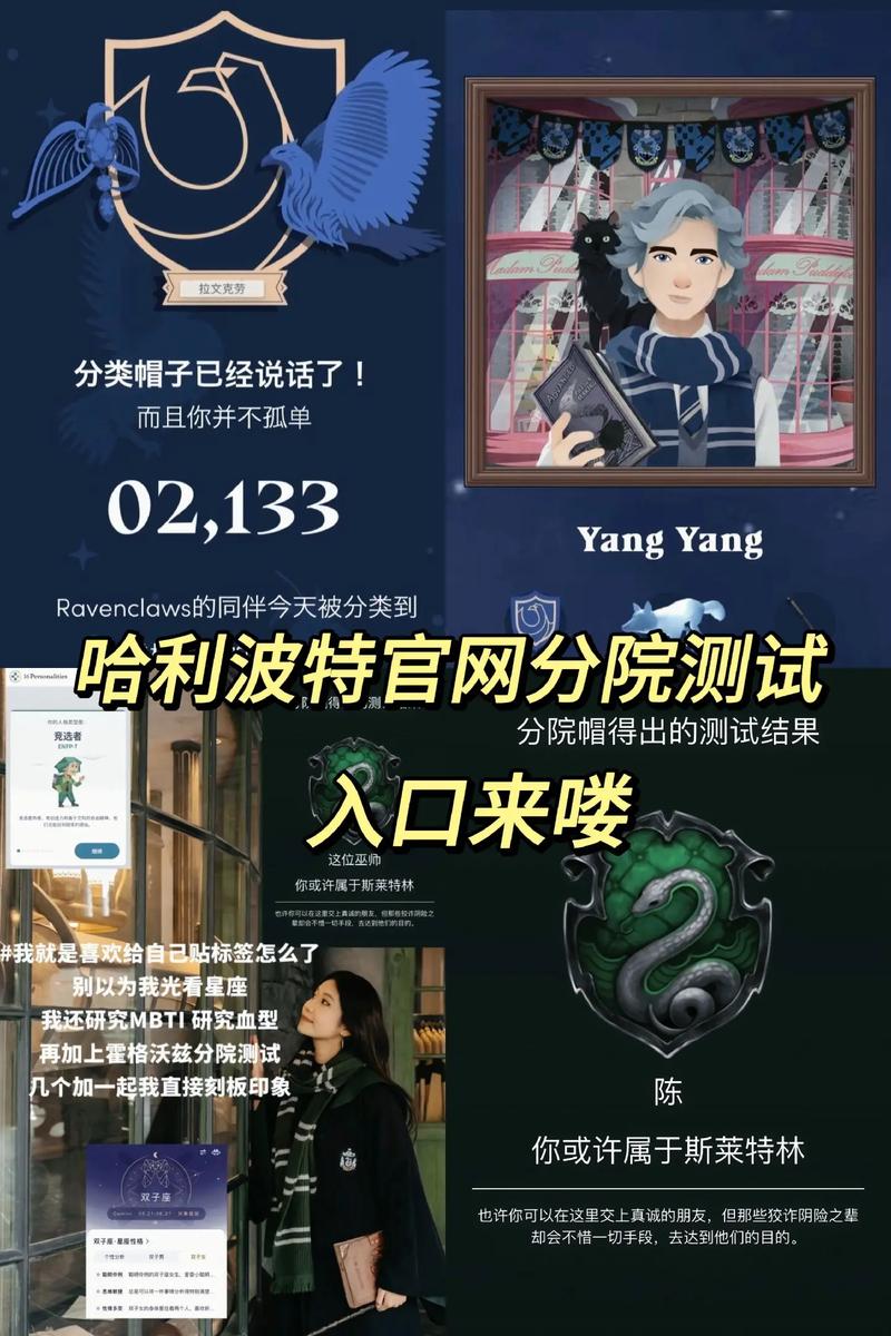 哈利波特学院官网测试入口截图
