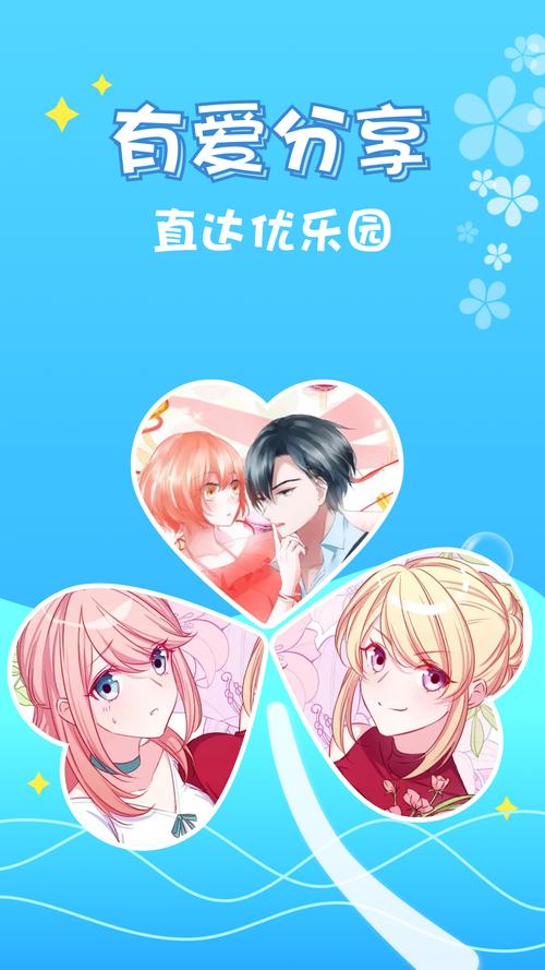 爱优漫手机版图标
