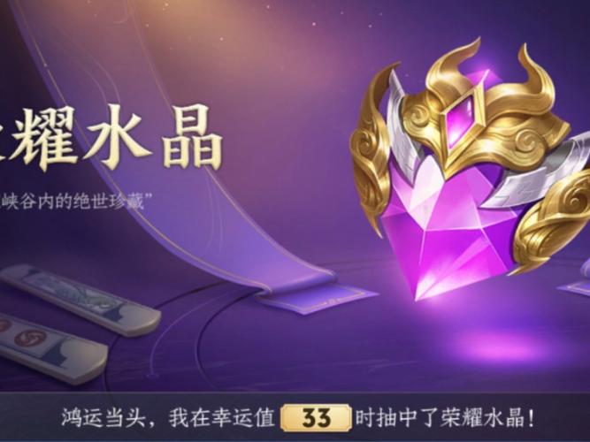 荣耀水晶多少必出图标