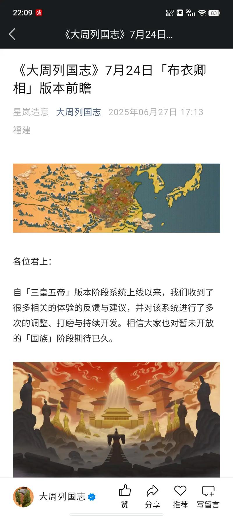 《大周列国志》特色数值介绍