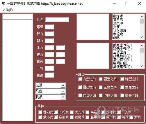 武侠群英传2修改器图标