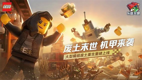 乐高无限官网版正版