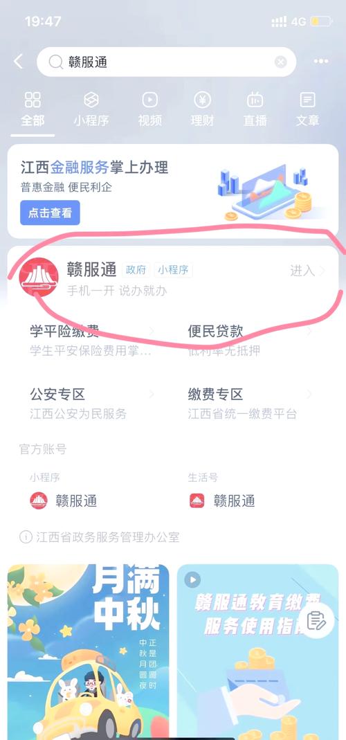 缴费通app