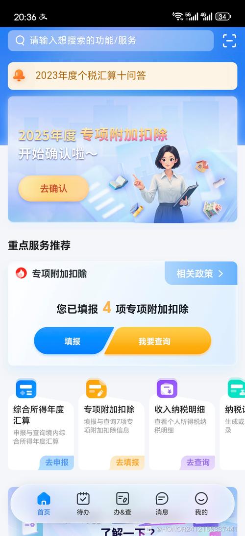 个人所得税手机版安装包截图
