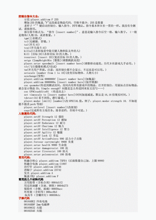 辐射4全控制台代码秘籍2023图标