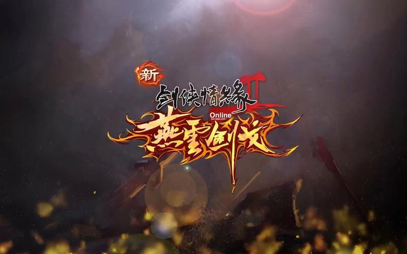 剑侠情缘网络版2截图