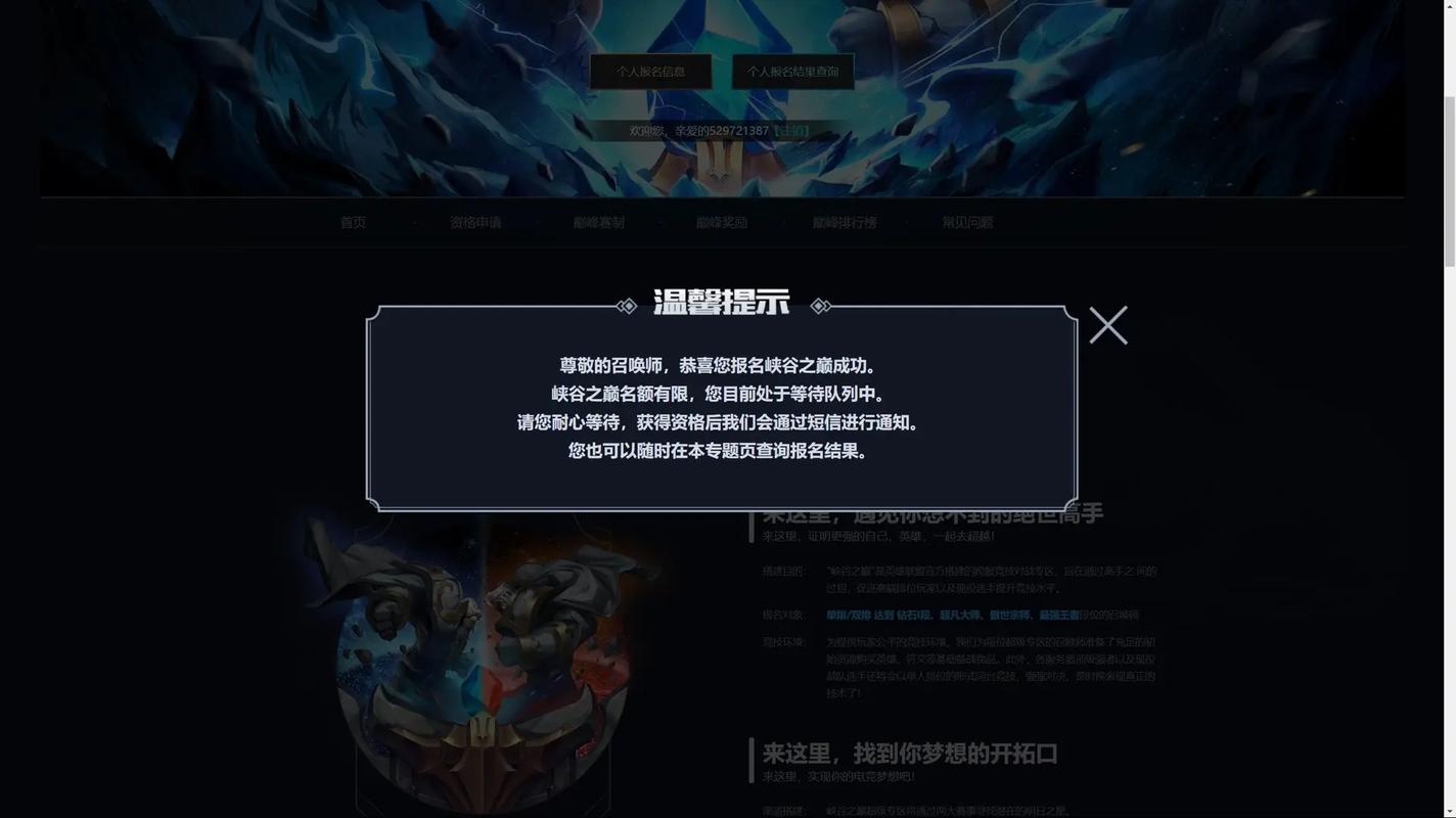 《英雄联盟》峡谷之巅怎么进去图标