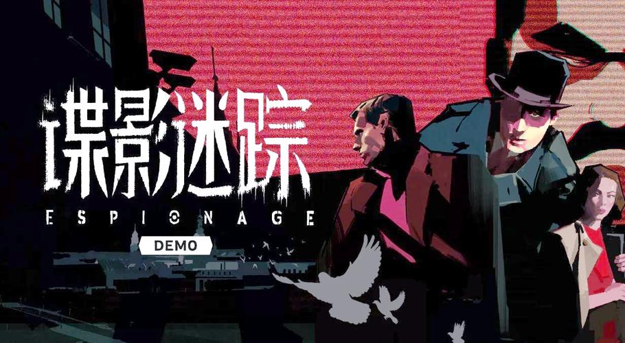 迷踪谍影截图