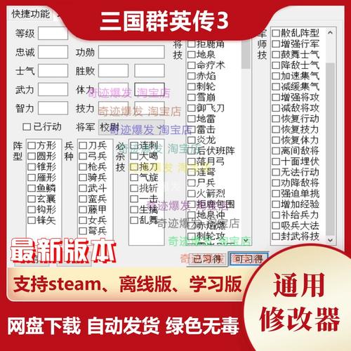 三国群英传3修改器