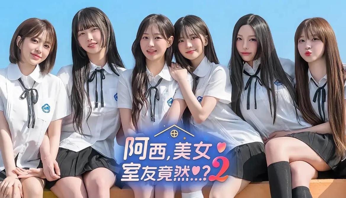 《阿西美女室友竟然2》珍藏版价格一览阿西美女室友