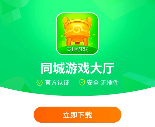 同城游戏大厅截图