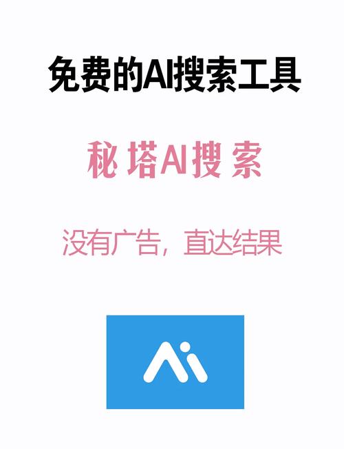 秘塔ai搜索引擎图标
