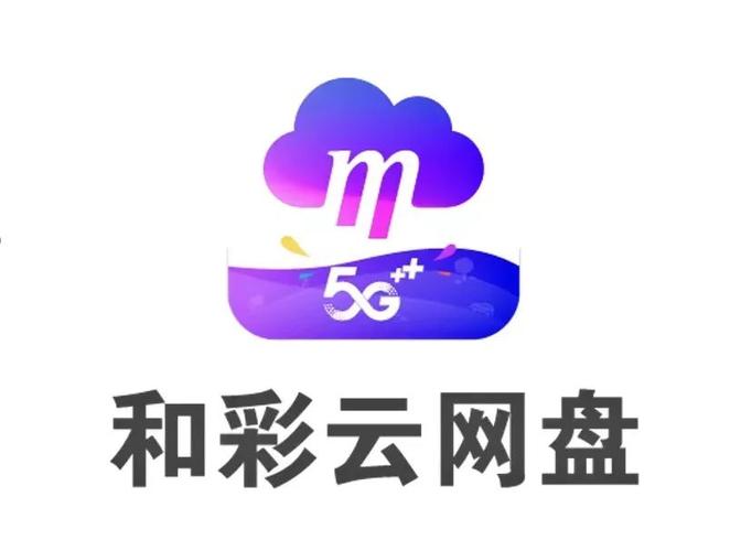 中国移动和彩云免费版截图