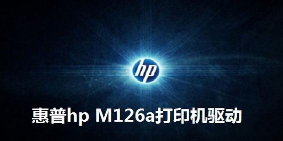 惠普打印机官网驱动图标