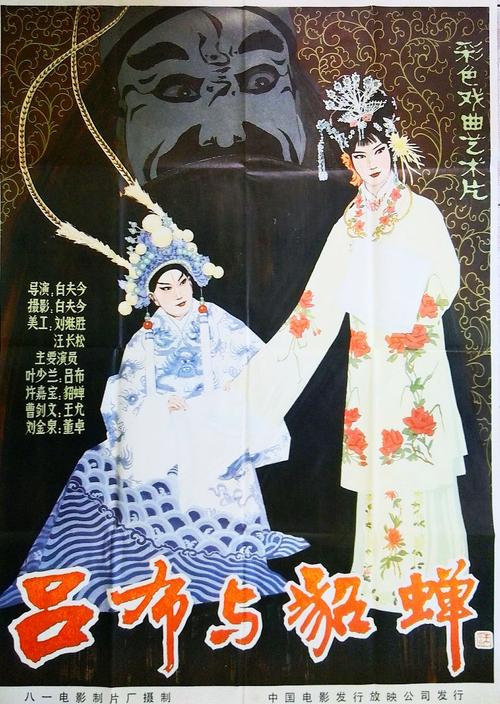 吕布与貂蝉图标
