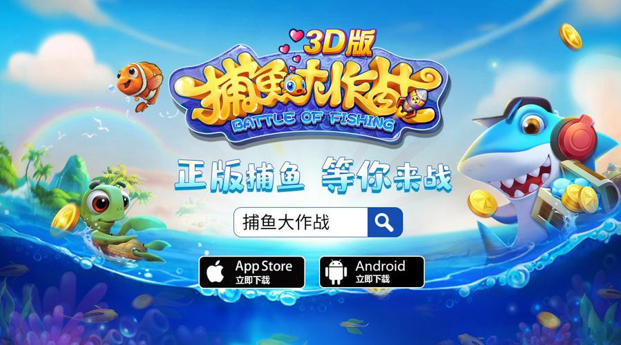 捕鱼大作战官方版本图标