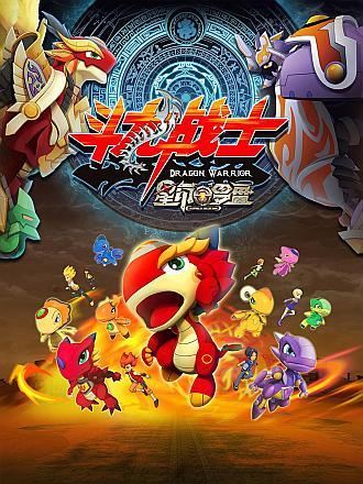 斗龙战士之星印罗盘