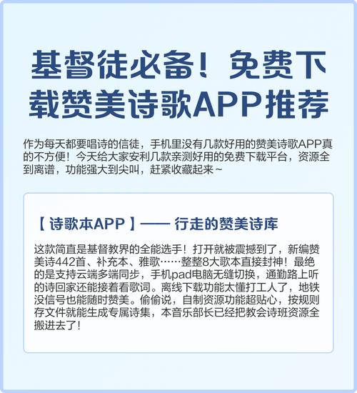 赞美诗app截图