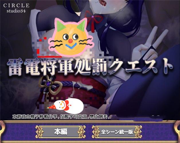 雷电将军的惩罚游戏最新版截图