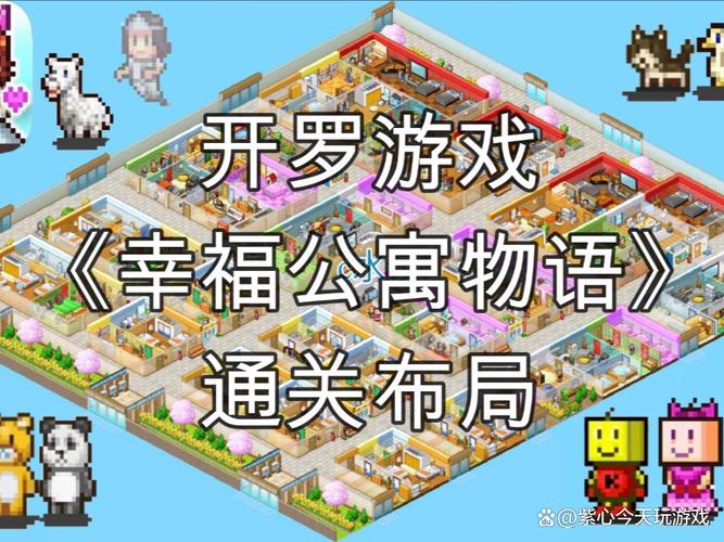 住宅梦物语《住宅梦物语》全部专门房间布局及一些tips截图