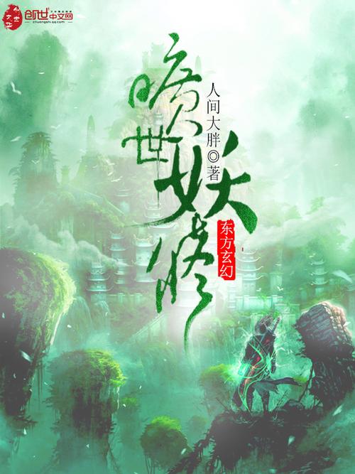 《旷世妖师》小说在线阅读