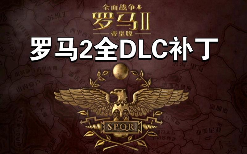 罗马2全面战争修改器罗马2:全面战争全版截图