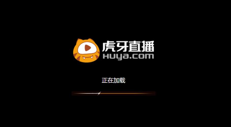 虎牙直播下载截图
