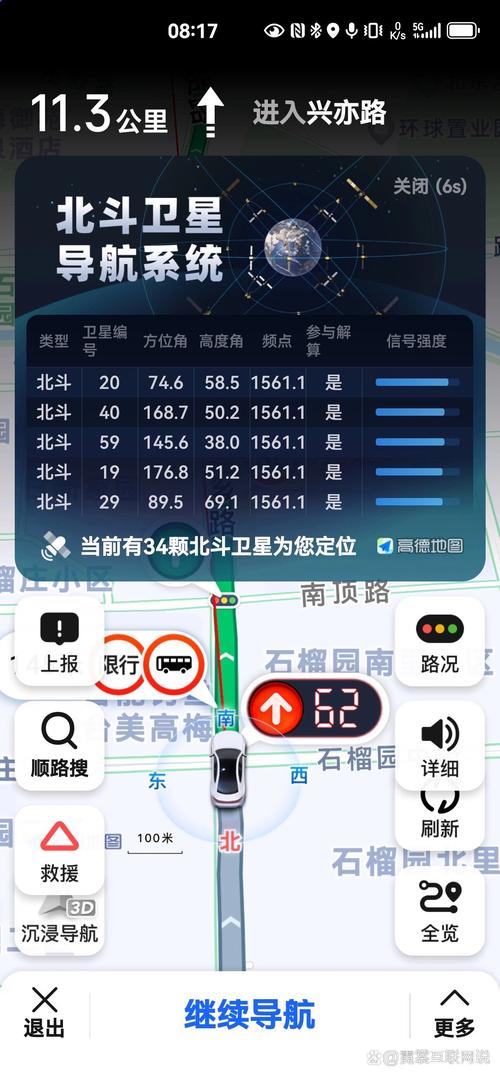 北斗导航官方正式版app截图