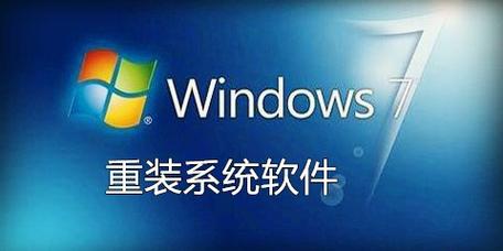 win7重装系统图标