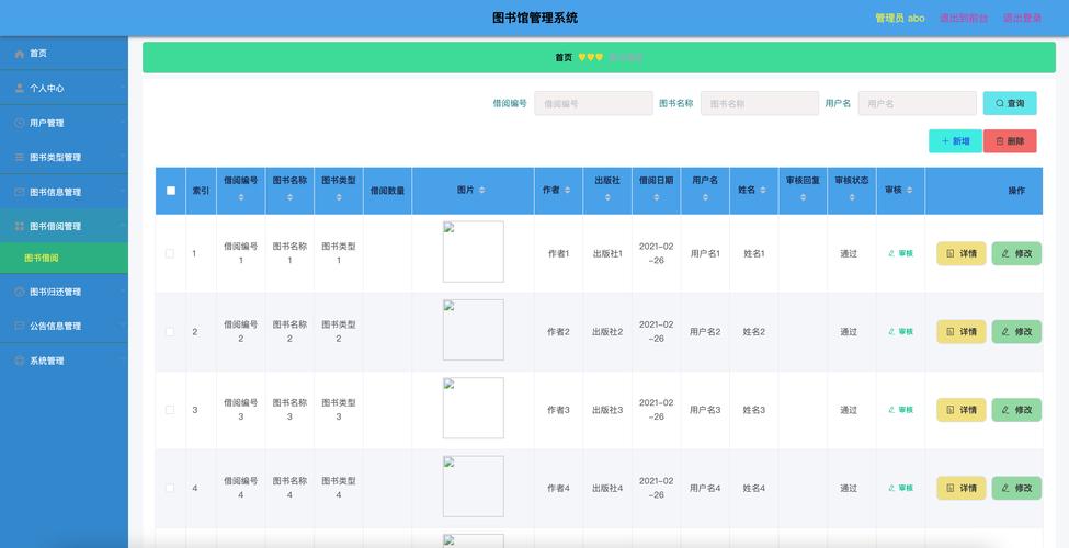 图书管理软件