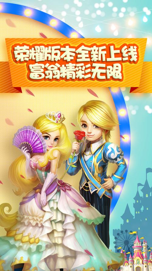 天天富翁iphone版图标