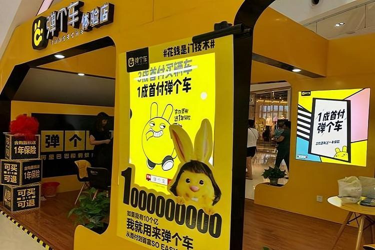 弹个车
