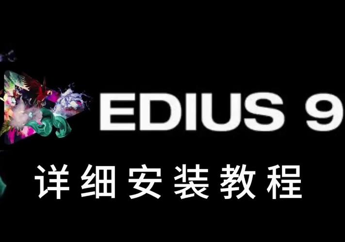 edius截图