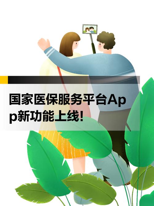 国家医保服务平台app安装截图