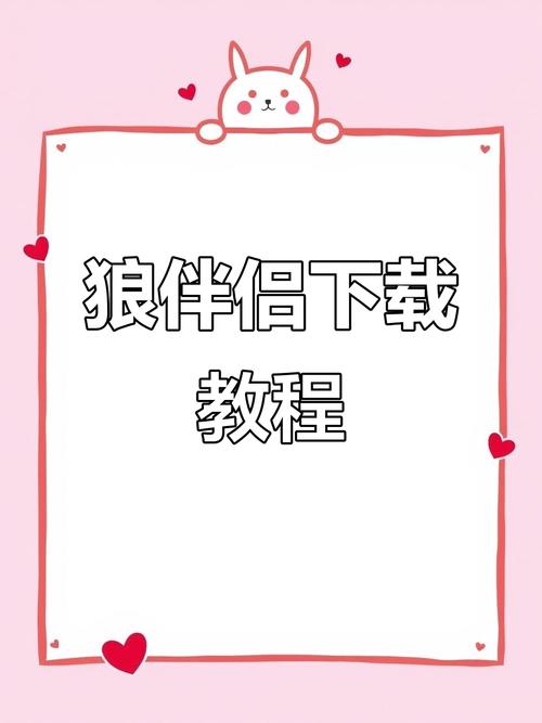 狼伴侣游戏手机版截图